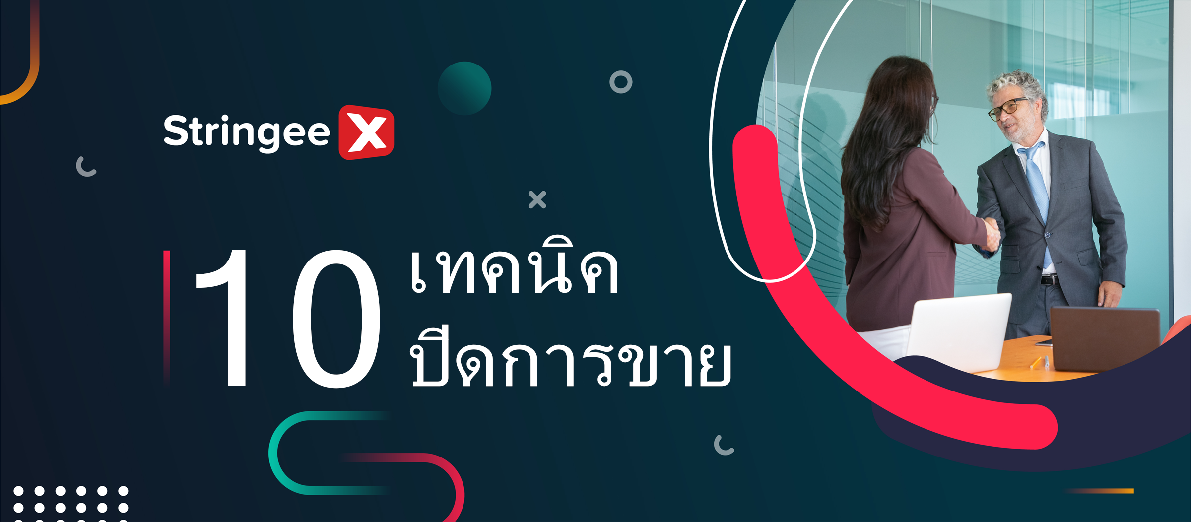 คู่มือ 10 เทคนิคปิดการขายและเครื่องมือที่ล้ำสมัย - StringeeX Contact Center
