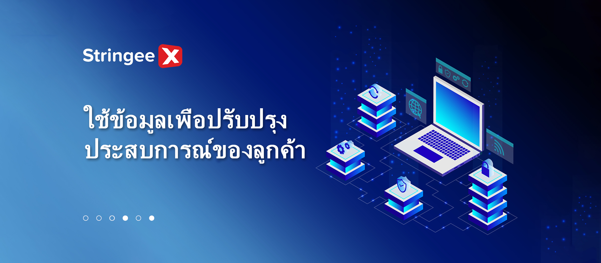 ศักยภาพของ StringeeX: จะใช้ข้อมูลเพื่อปรับปรุงประสบการณ์ของลูกค้าได้ ...